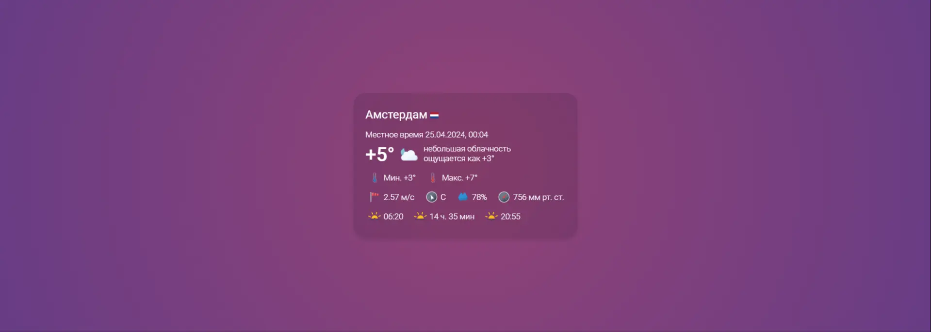 OpenWeatherMap инструкция на русском